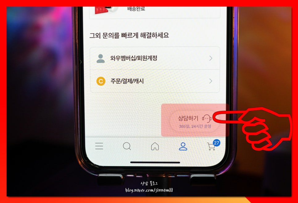 쿠팡이츠 고객센터 전화번호 시간 문의 방법 쿠팡 판매자 포함 네이버 블로그